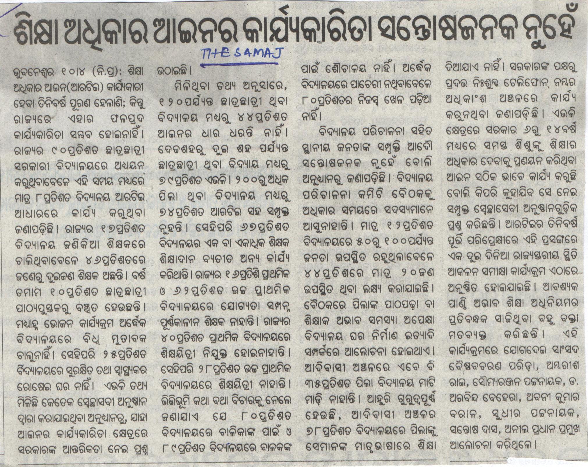 The Samaj | Odisha RTE Forum